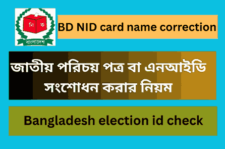 NID card name correction online